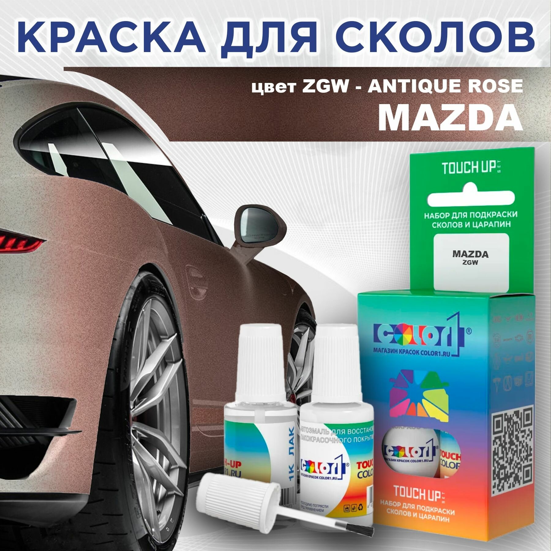 Краска для сколов во флаконе с кисточкой COLOR1 для MAZDA - ANTIQUE ROSE, цвет ZGW