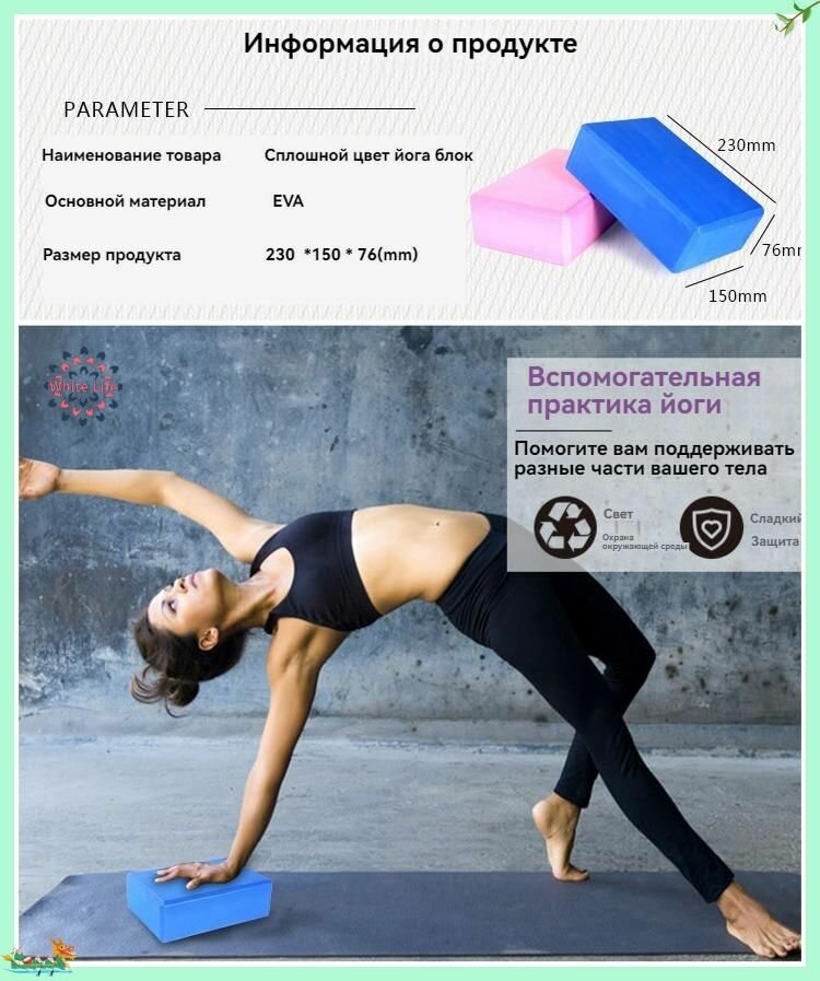 Yoga Block — фото 1