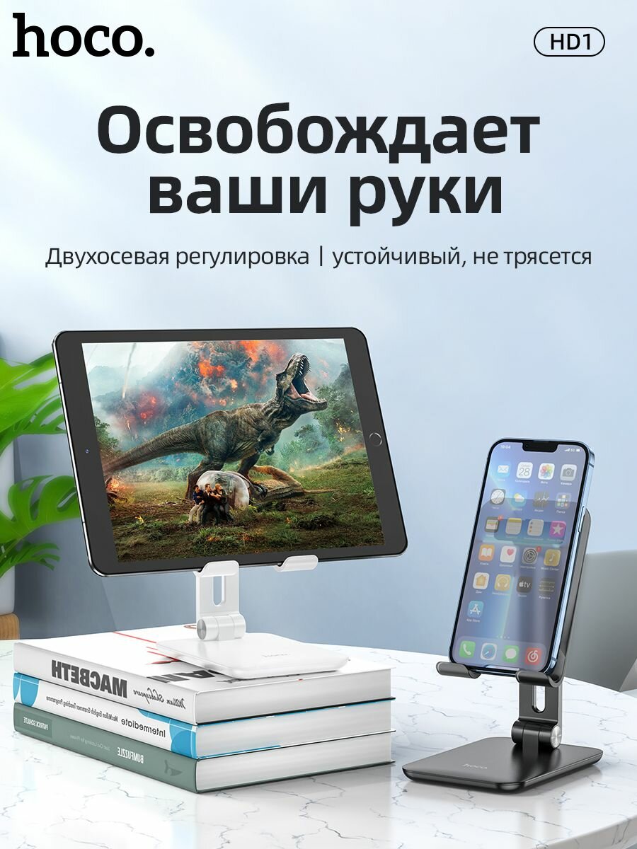 Подставка держатель для телефона и планшета HOCO HD1 черный