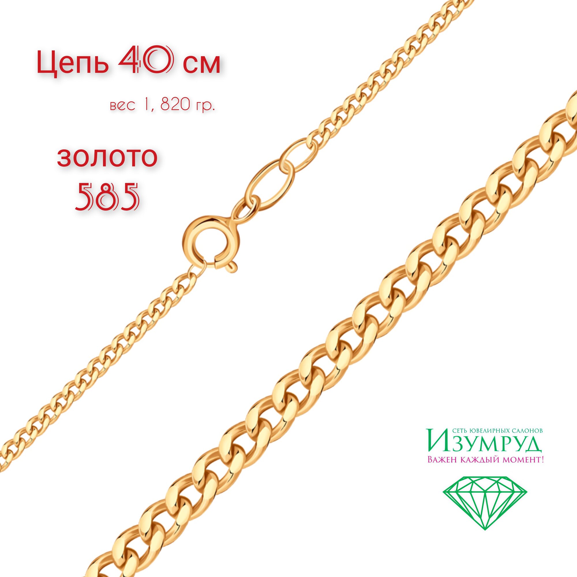 Цепь красное золото, 585 проба, родирование