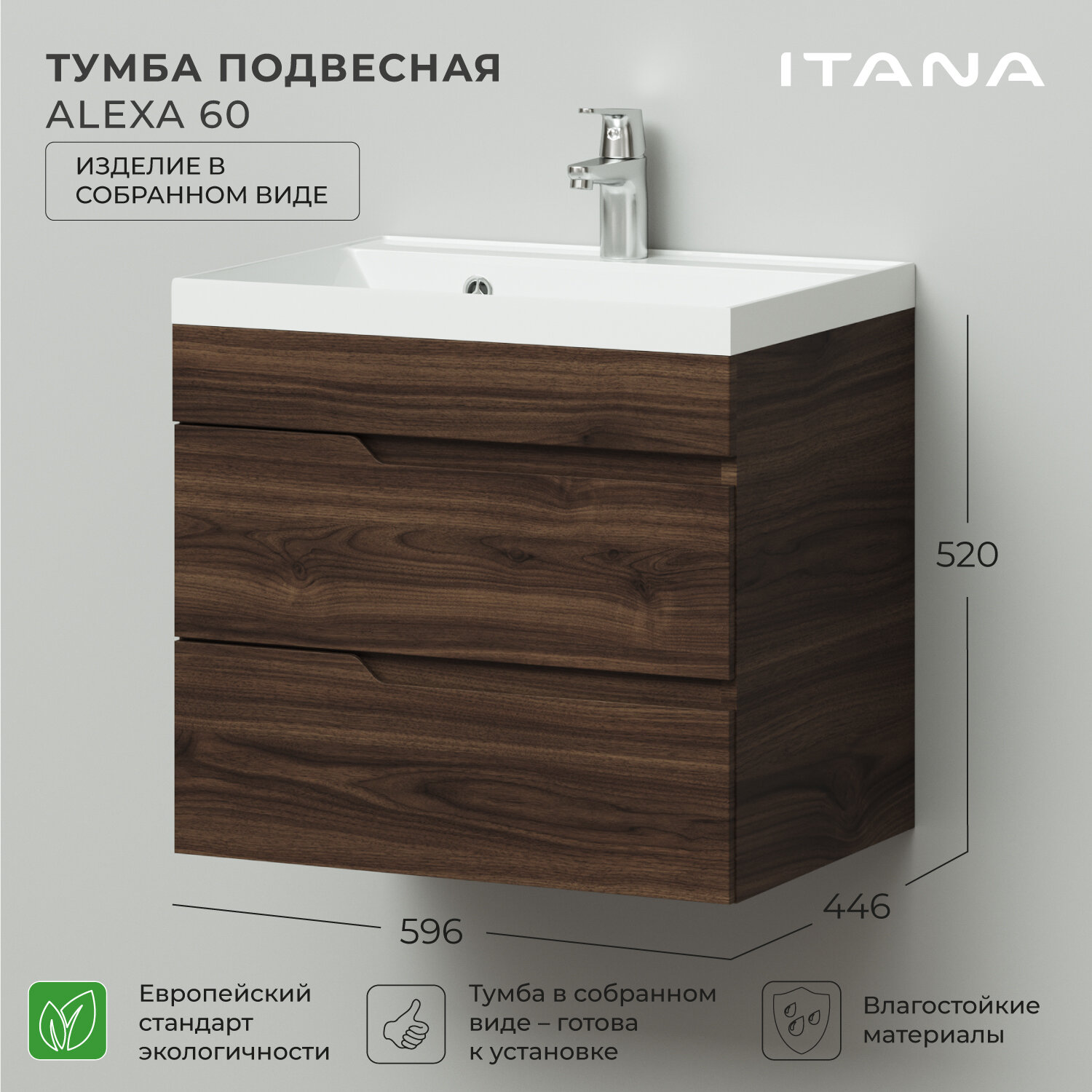Тумба под раковину в ванную, тумба для ванной Итана Alexa 60 596х446х520 подвесная Орех Пекан шоколад