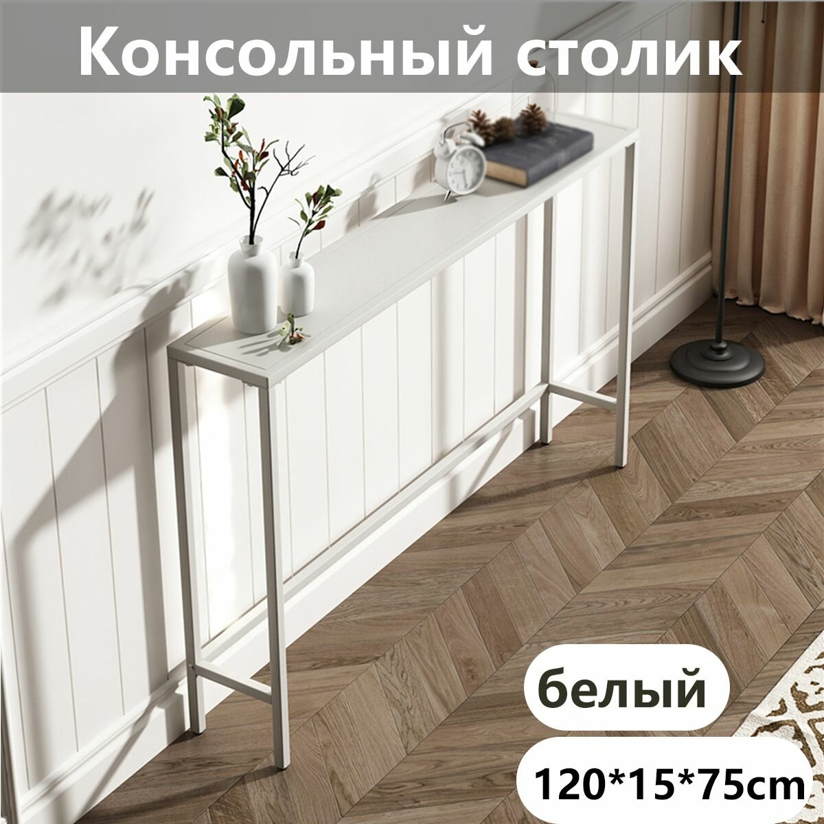 Консольный столик в мастерской, Прямоугольник, Металл, Ш15/20cm, Высокая несущая способность