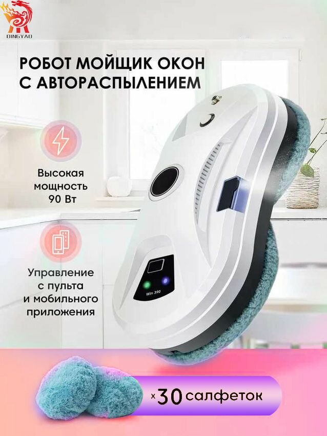 Робот для мойки окон