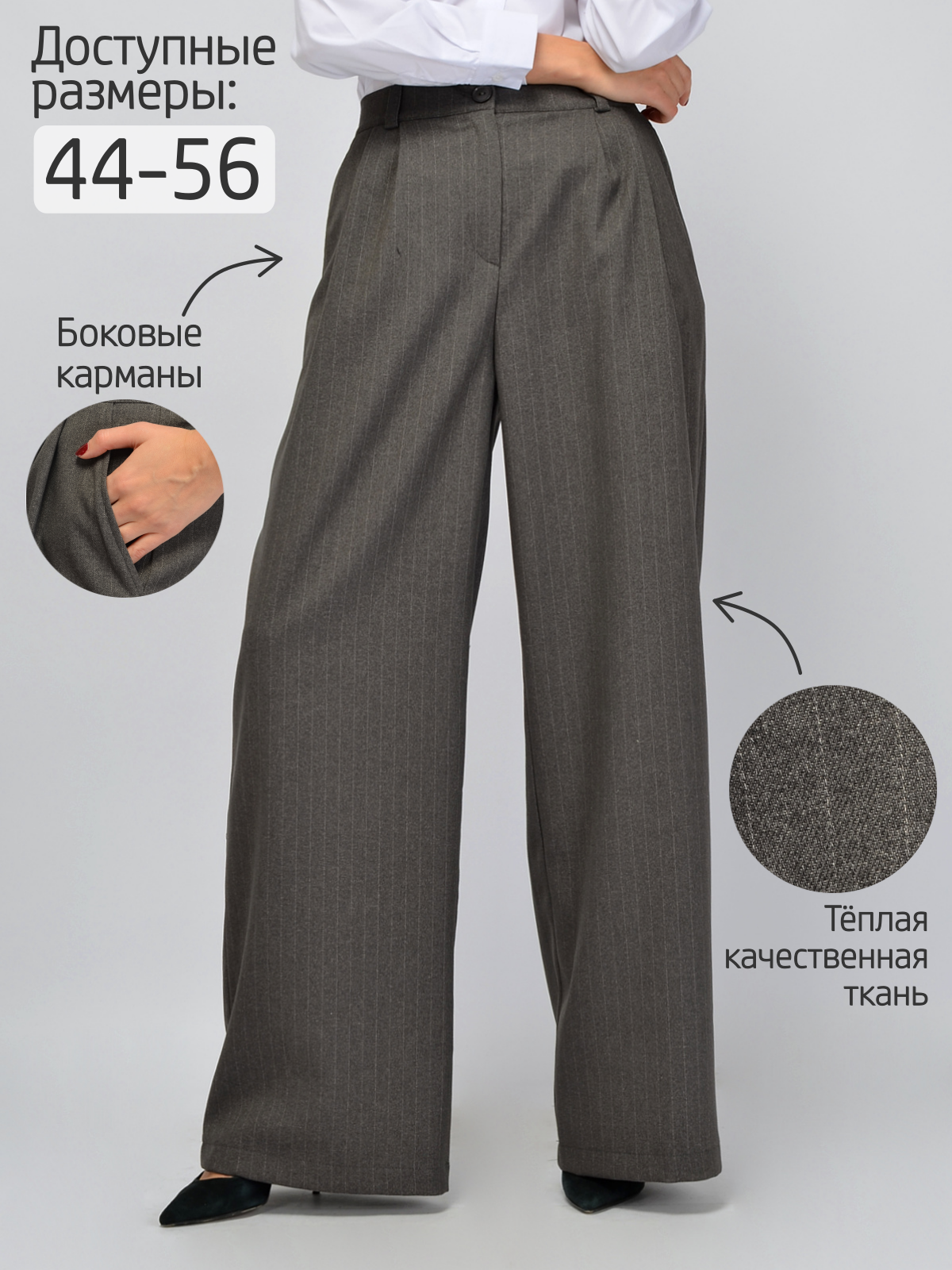 Брюки палаццо