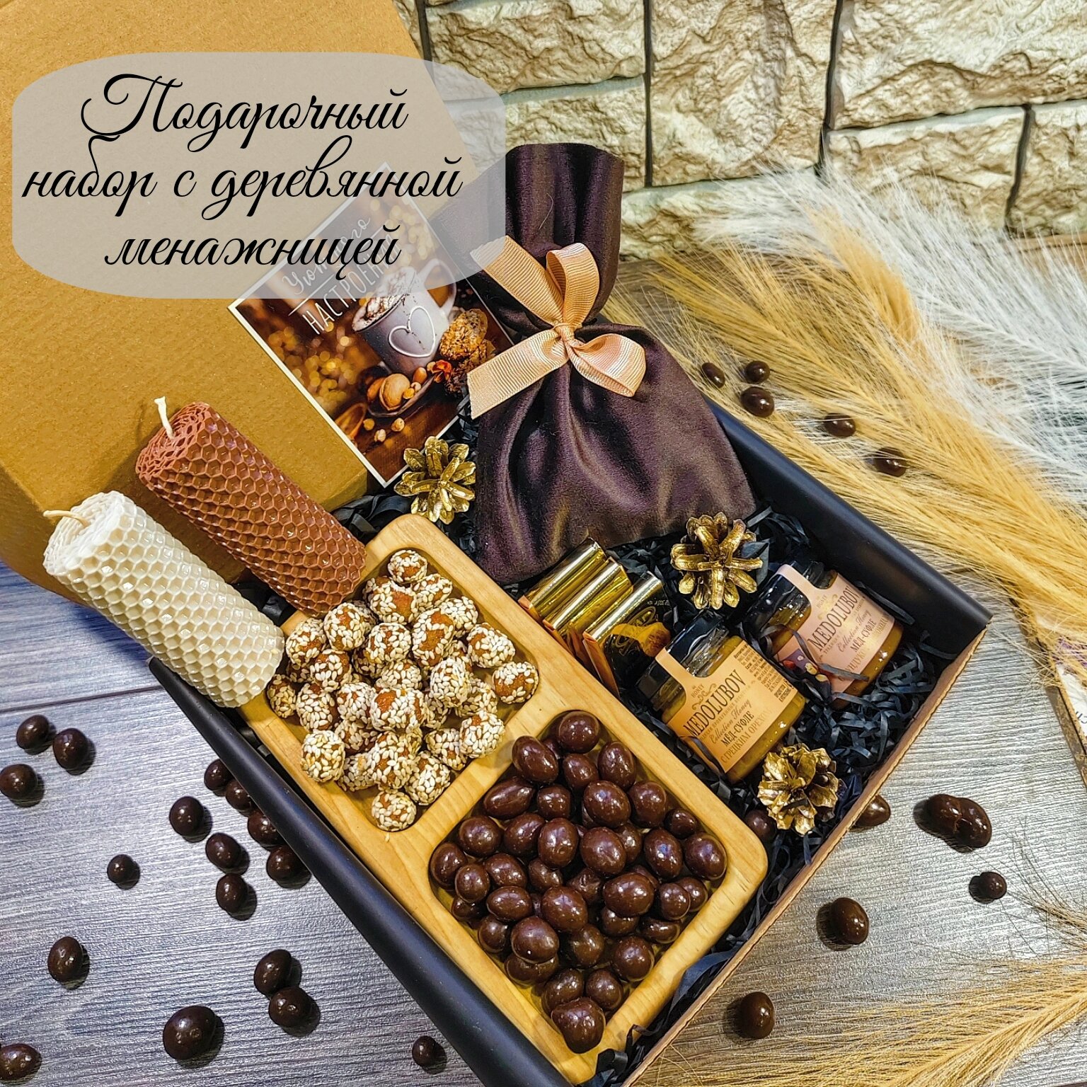 Подарочный набор с орехами, шоколадом медом, деревянной менажницей, свечи из вощины \ универсальный, подарочный набор для женщин, для мужчин , подарок на день рождения, подарок на 23 февраля, подарок на 8 марта , корпоративные подарок, унисекс