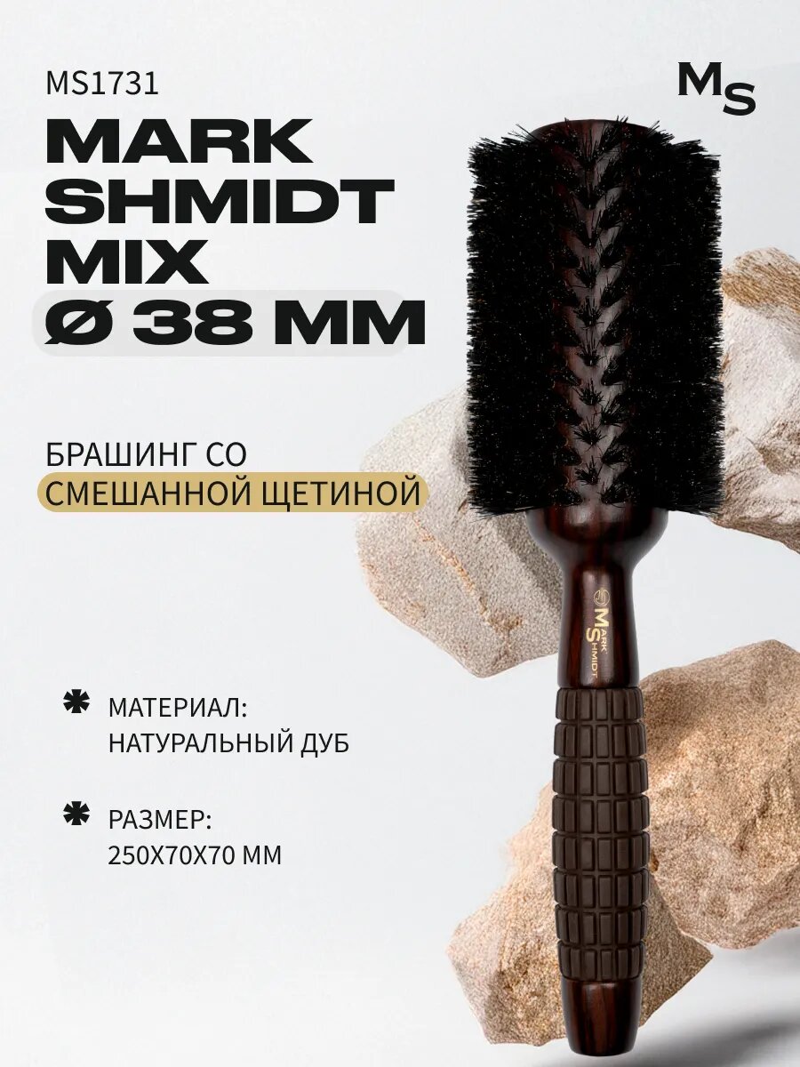 Брашинг для волос со смешанной щетиной