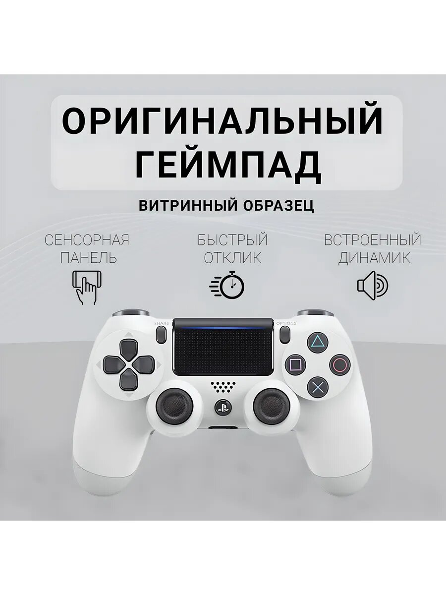 Геймпад для PS4 беспроводной, оригинал (Bluetooth, PC, Android)