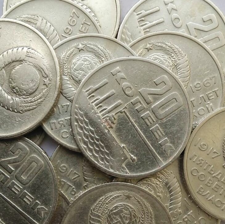 СССР 20 копеек 1967 года 50 лет Советской власти VF (Монета)