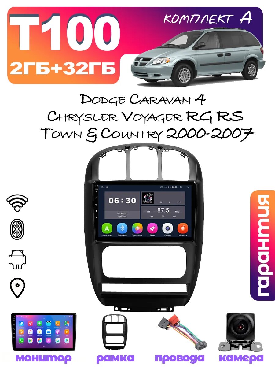 Магнитола Додж Караван 4 Крайслер Войаджер 2000-2007 2/32 Gb, Bluetooth, FM/AM, GPS