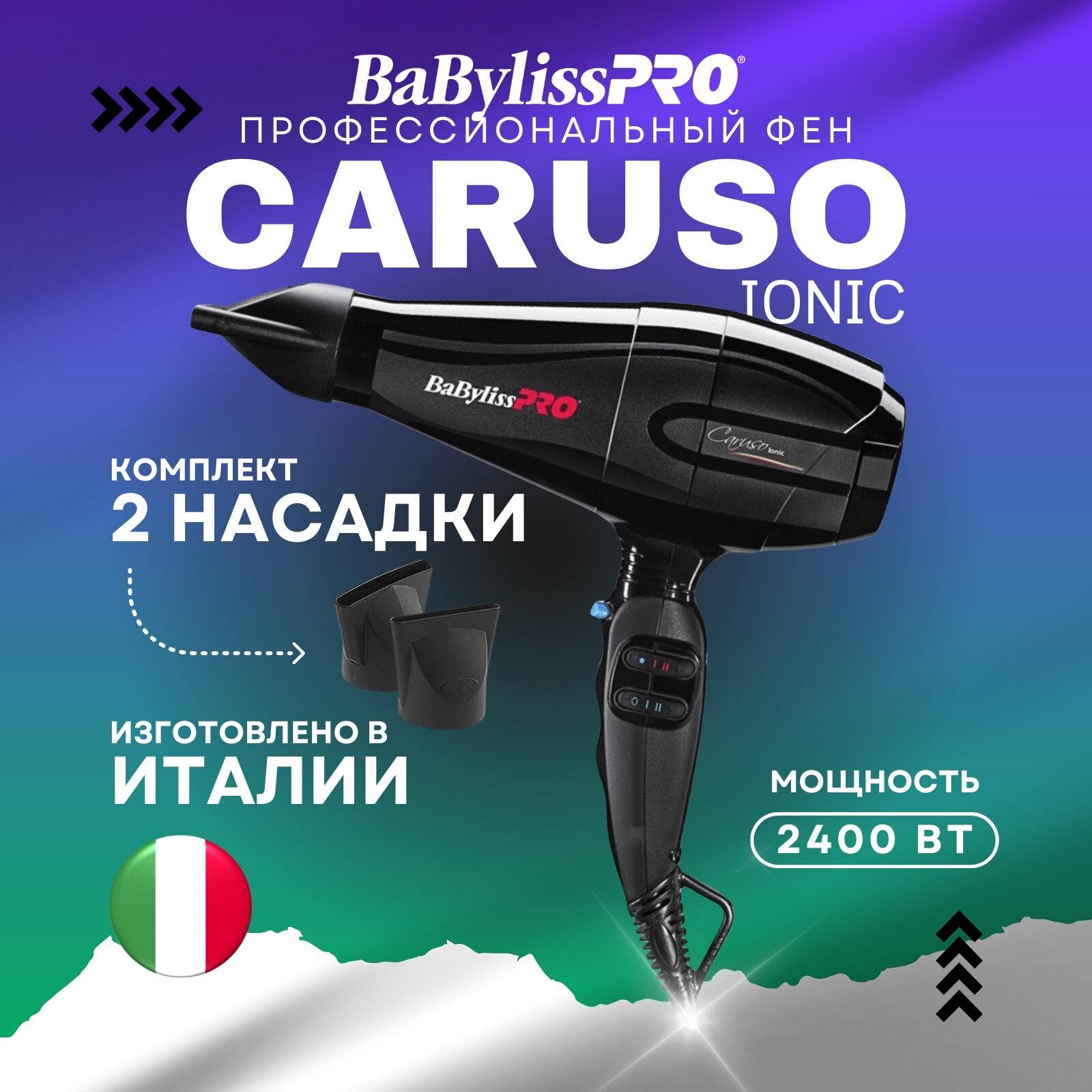 Профессиональный фен BaByliss PRO Caruso Ionic BAB6510IRE 2400W, 3 температурных режима, ионизация