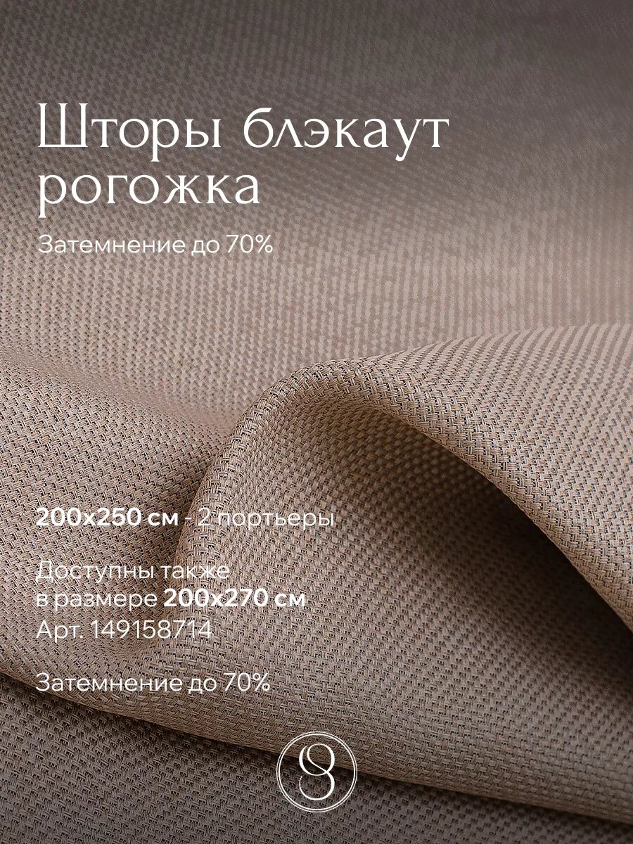 Шторы в спальню плотные рогожка 200х250 см, 2 шт — фото 1