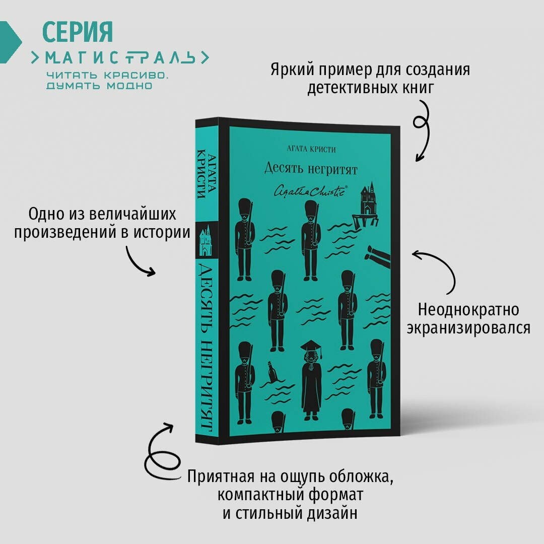 Десять негритят — фото 1