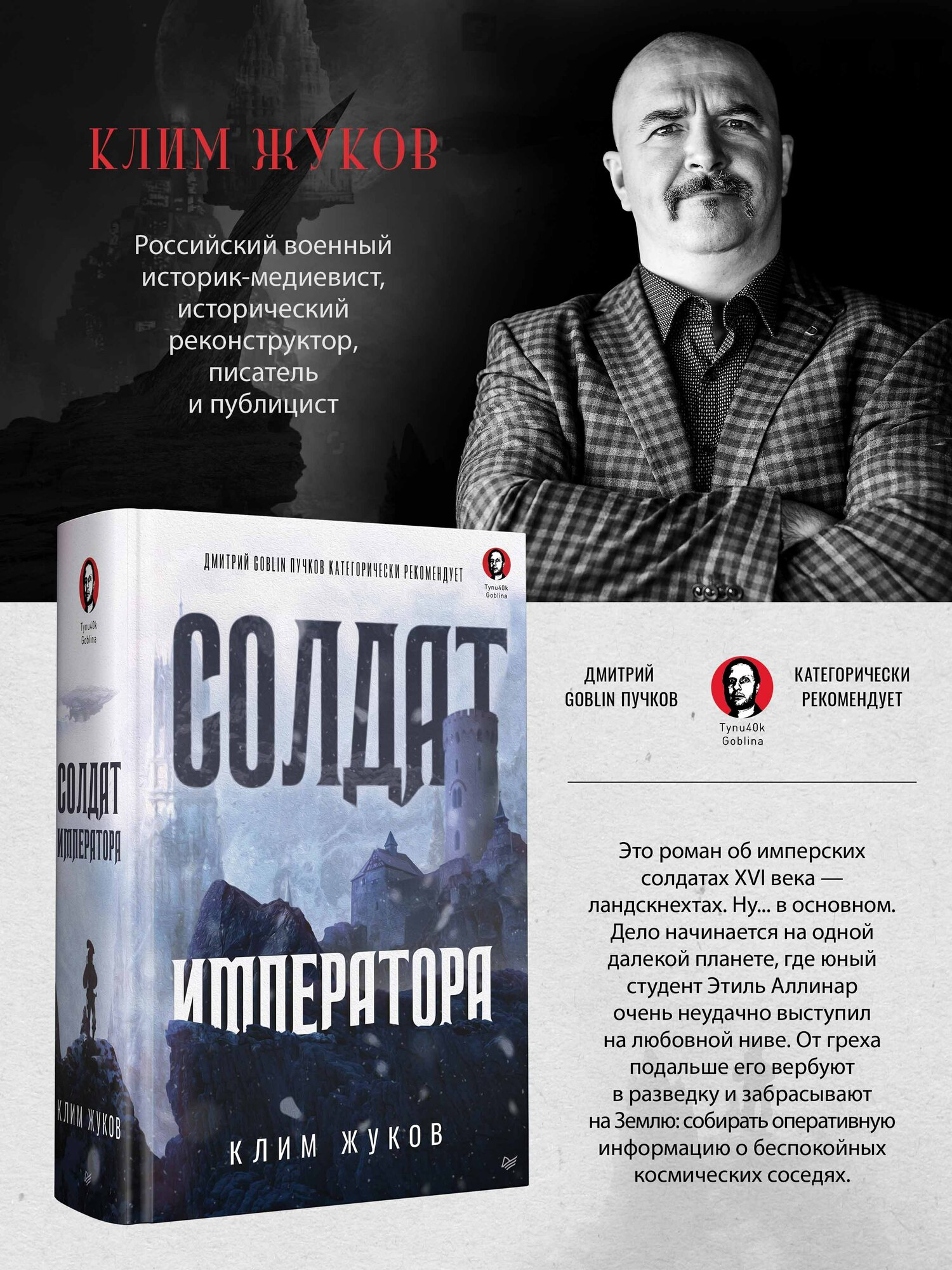 Солдат императора — фото 1