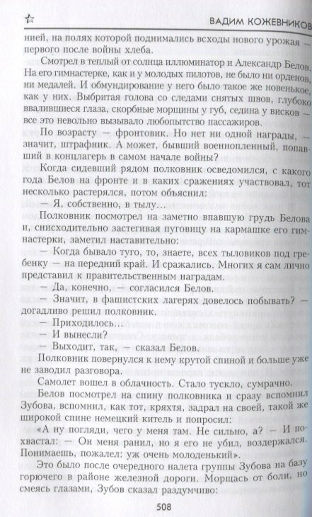 Щит и Меч. Книга вторая — фото 1