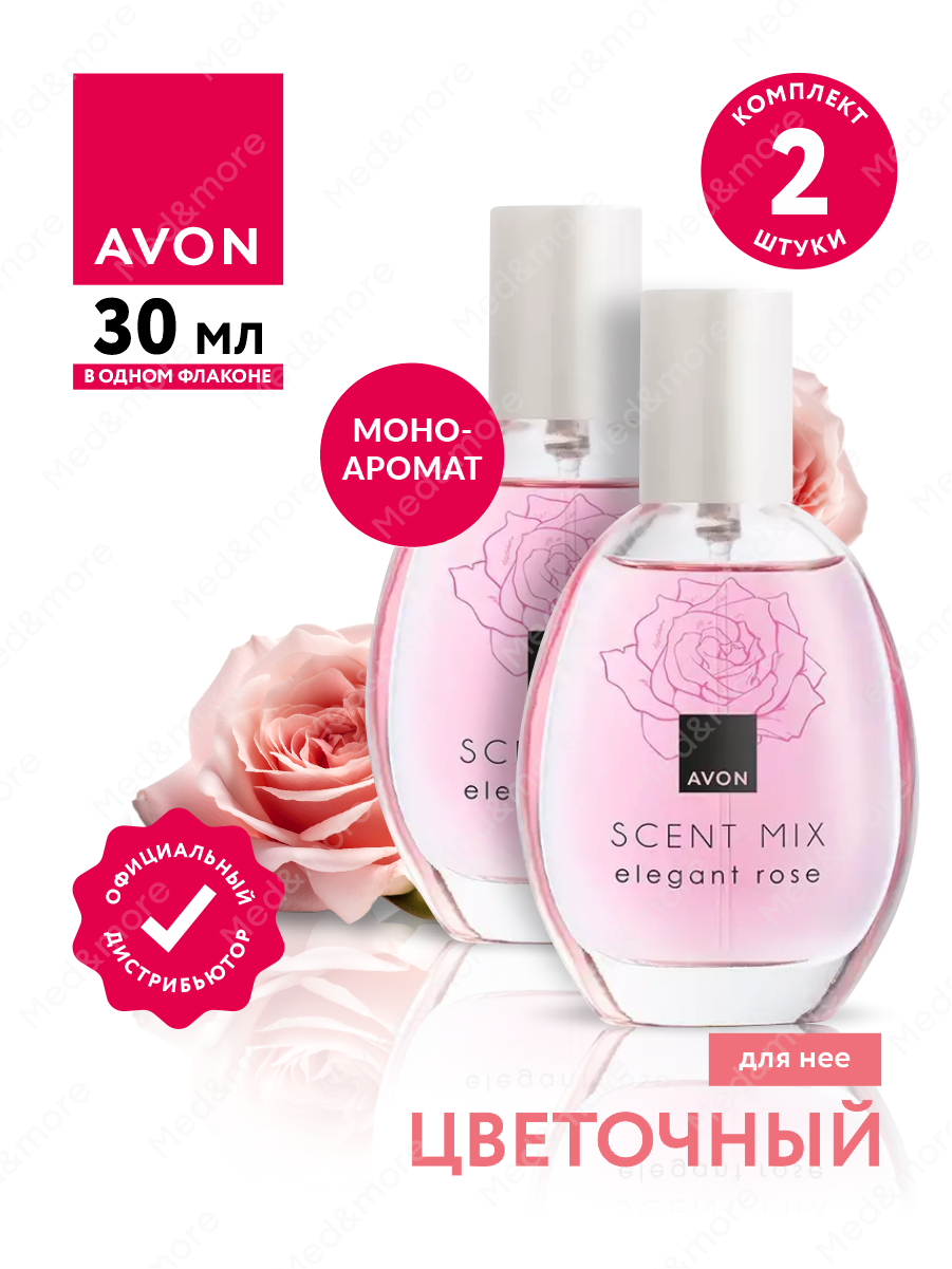 Туалетная вода женская Avon Elegant Rose для нее 30 мл. х 2 шт.