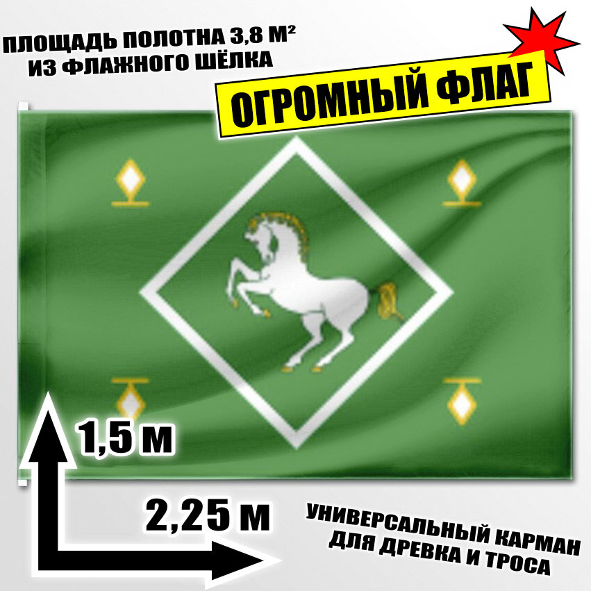 Флаг огромный Янаульского района 225x150 см