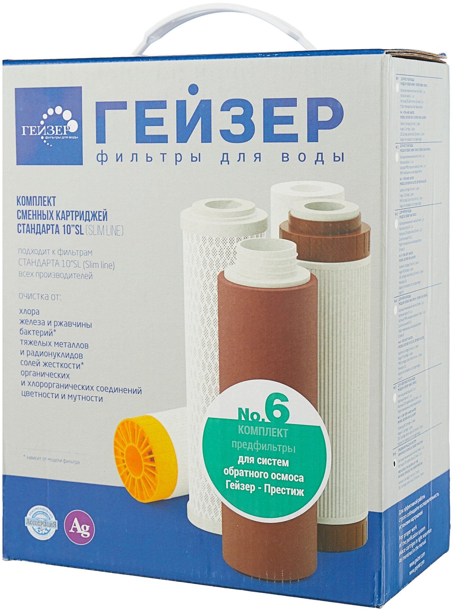 Комплект картриджей №6 для Гейзер-Престиж (система предочистки обратного осмоса) Гейзер 50010