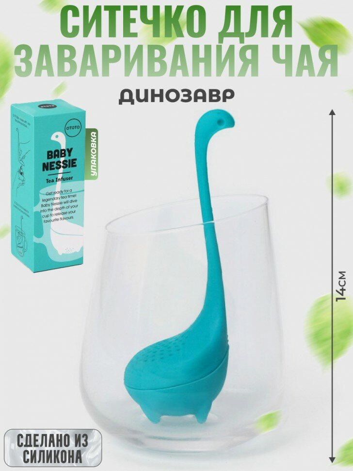 Ситечко для заваривания чая "Динозавр" из силикона