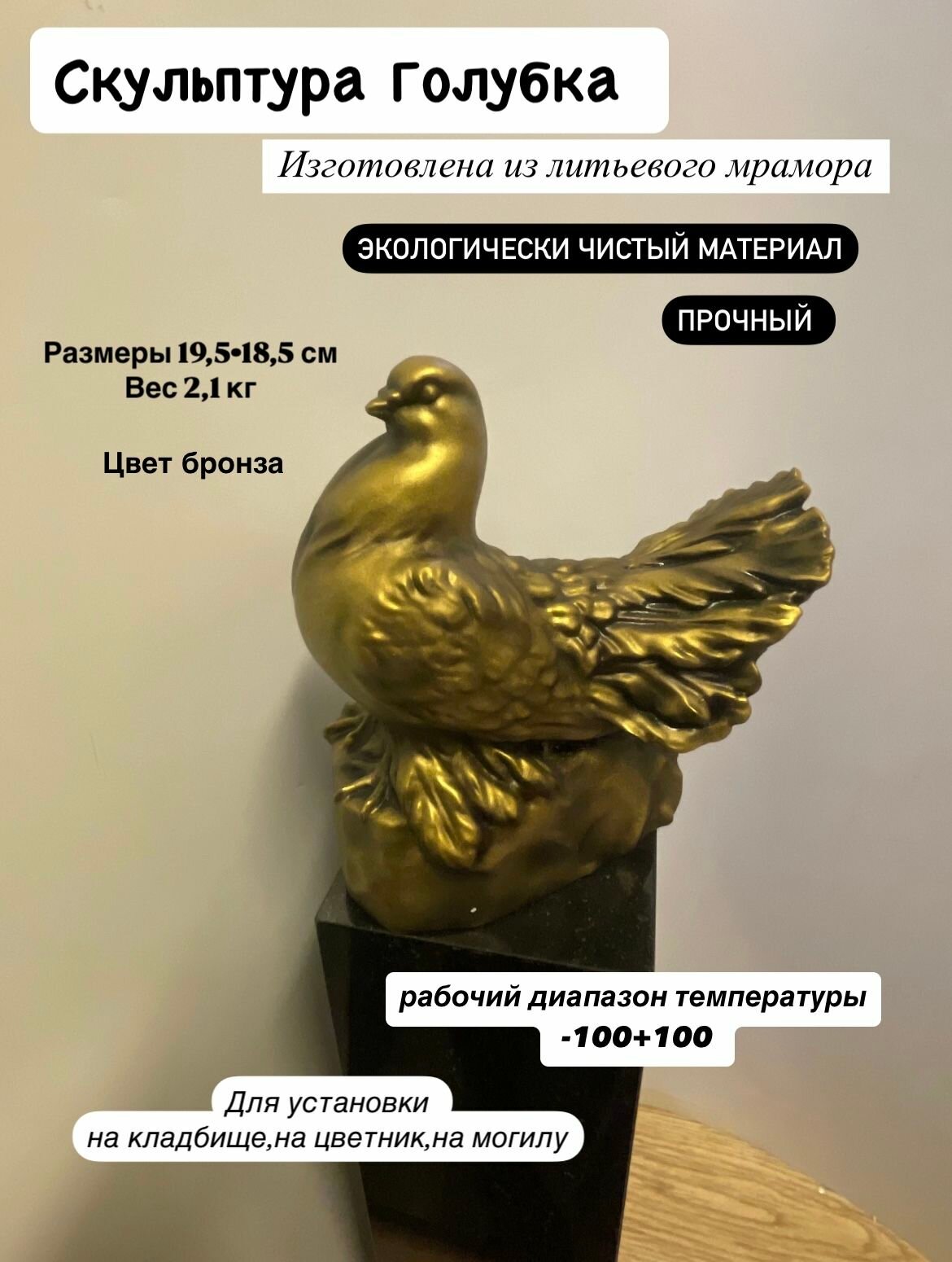 Голубка на кладбище, могилу с распущенным хвостом , литьевой мрамор бронза