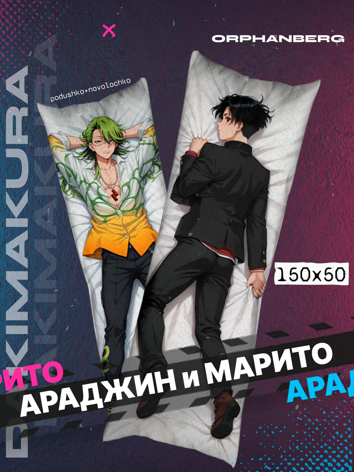 Подушка дакимакура Буччигири Араджин Марито