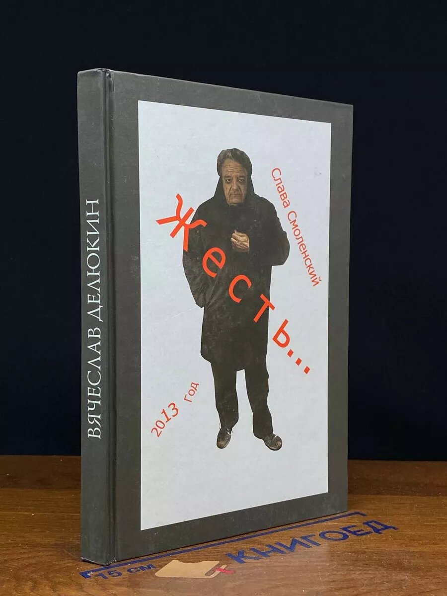 Книга. Жесть 2013 (2039667000106)