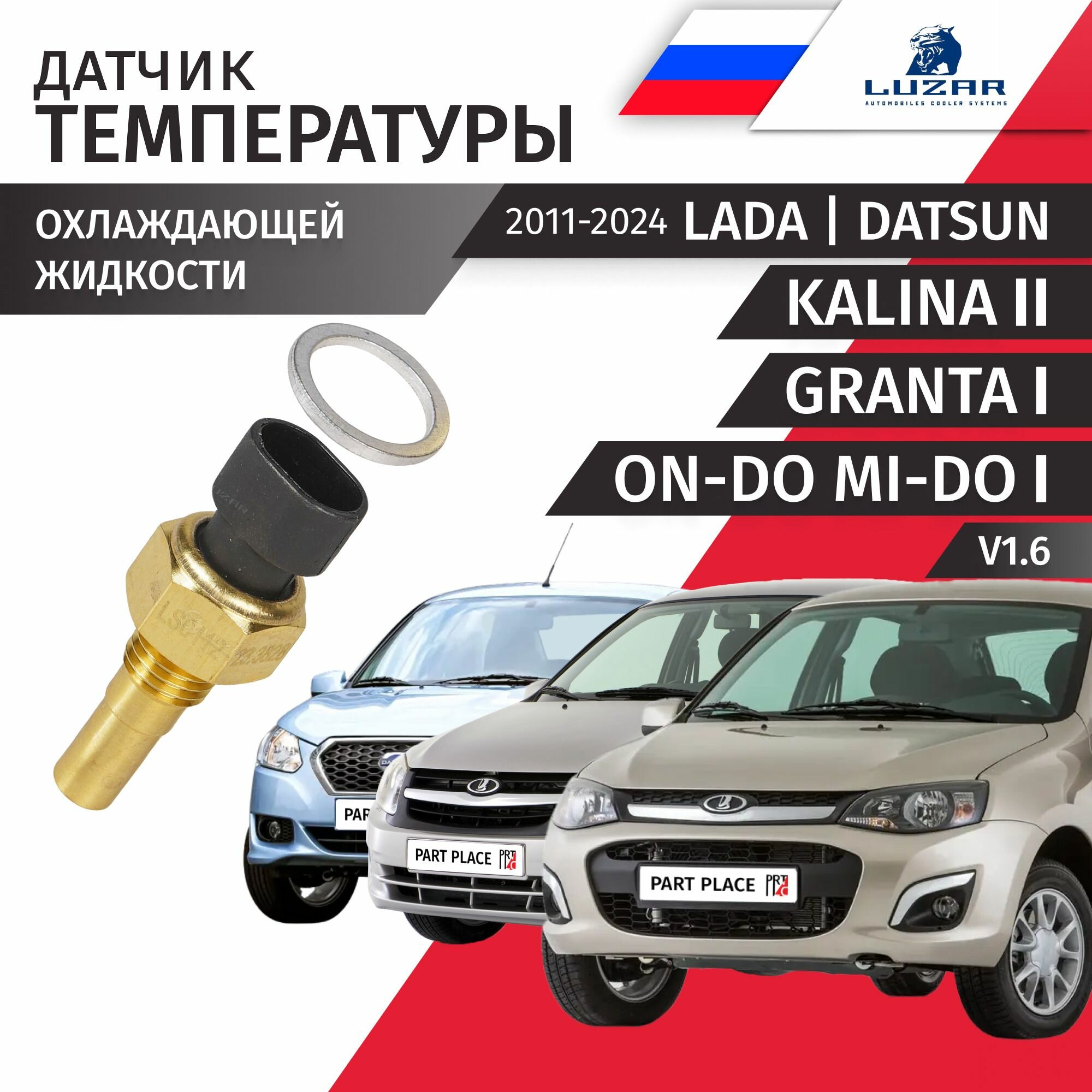 Датчик температуры охлаждающей жидкости LADA Kalina 2 Granta Datsun on-DO mi-DO 2190 2191 2192 2194 2195 2197 V1.6 87 98 106 лс ВАЗ-11186 21116 21126 21127 2011 - 2024 в корпус термостата 1шт LUZAR