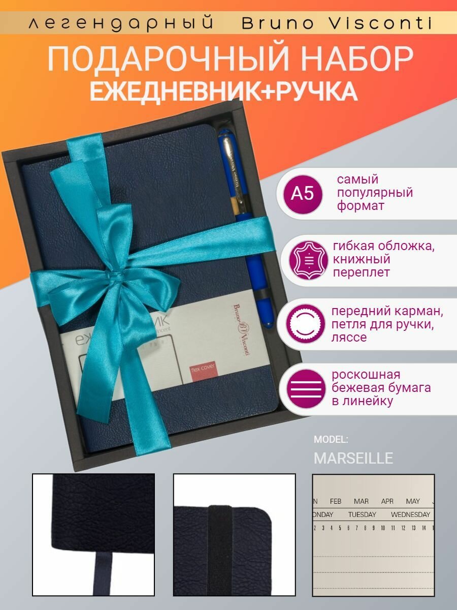 Набор подарочный Bruno Visconti "VINCENT" А5 (ежедневник и ручка) недатированный 177 х 235 мм. темно-синий 136 л. Арт. 3-216/02-2