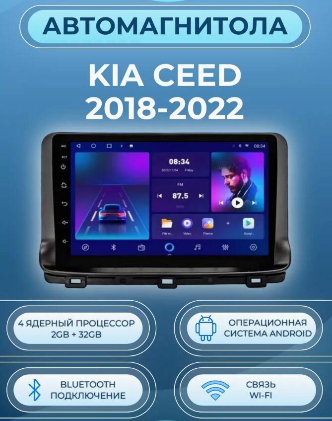 Автомагнитола