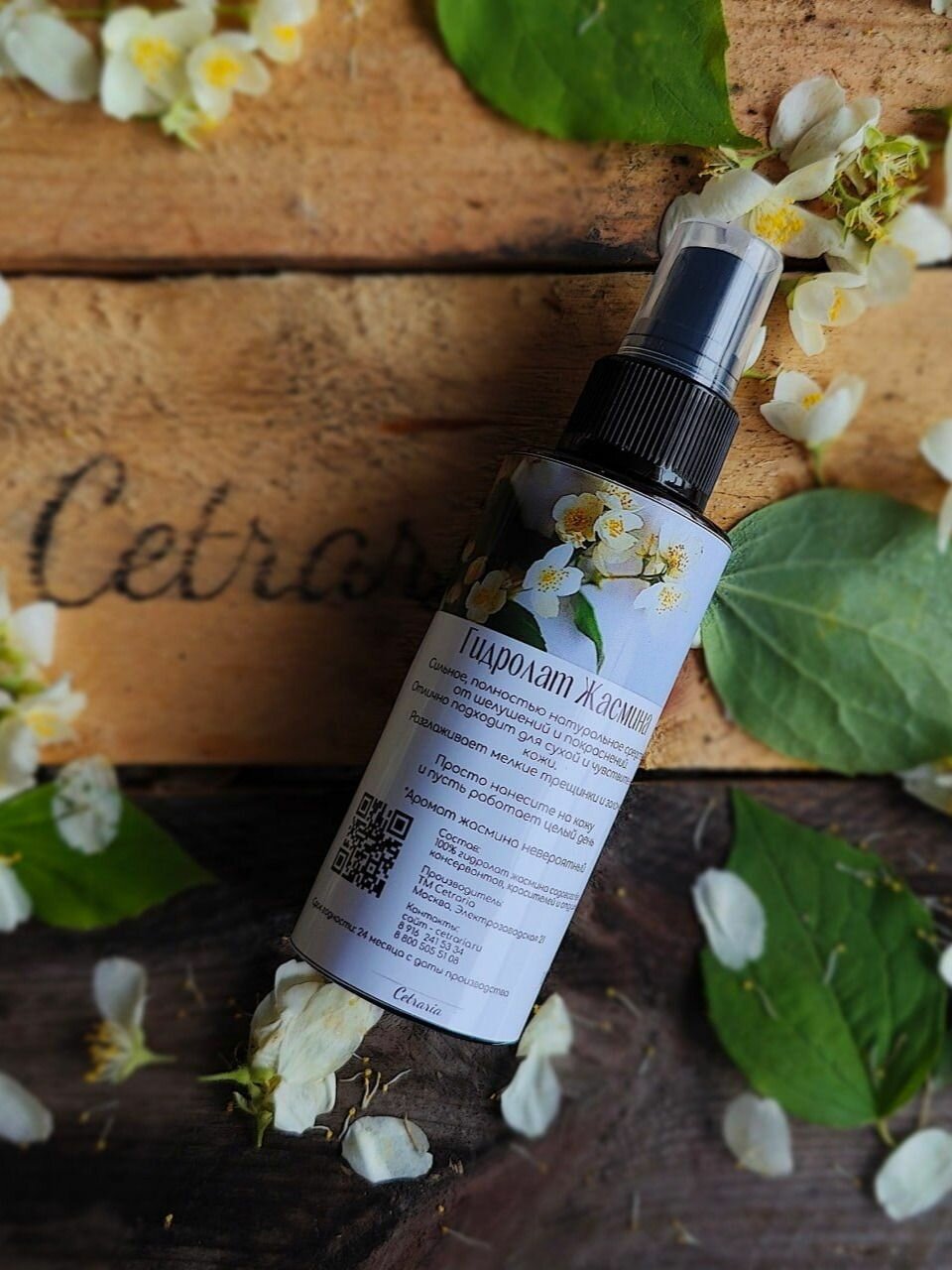 Тоник для лица Cetraria, увлажняющий, гидролат жасмина, без спирта, 100мл