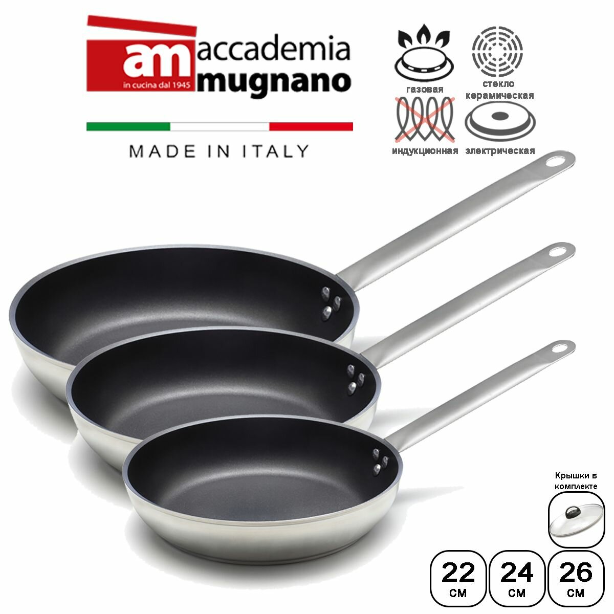 Набор сковород Accademia Mugnano Professione Cuoco 501 22 см, 24 см, 26 см с крышками