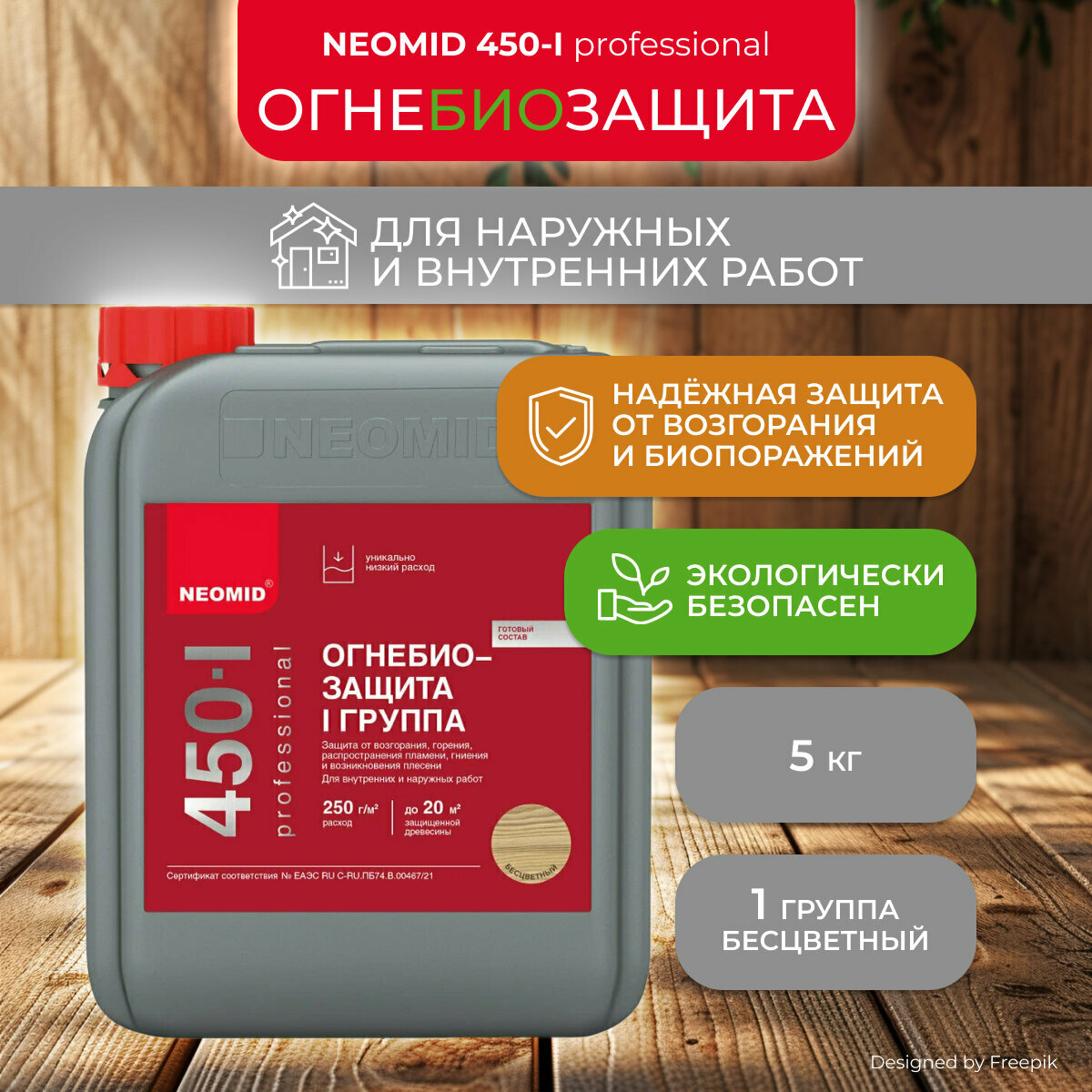 Пропитка для дерева ОгнеБиоЗащита Neomid 450, 1 группа, 5 кг, бесцветный