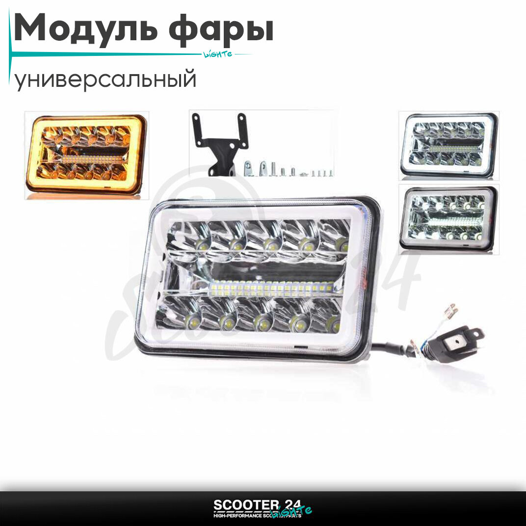 Модуль фары диодный прямоугольный, L170/110,2 габарита(белый/желтый)на мотоцикл/мопед и скутер/для мототехники