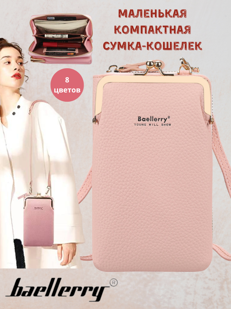 Сумка мессенджер