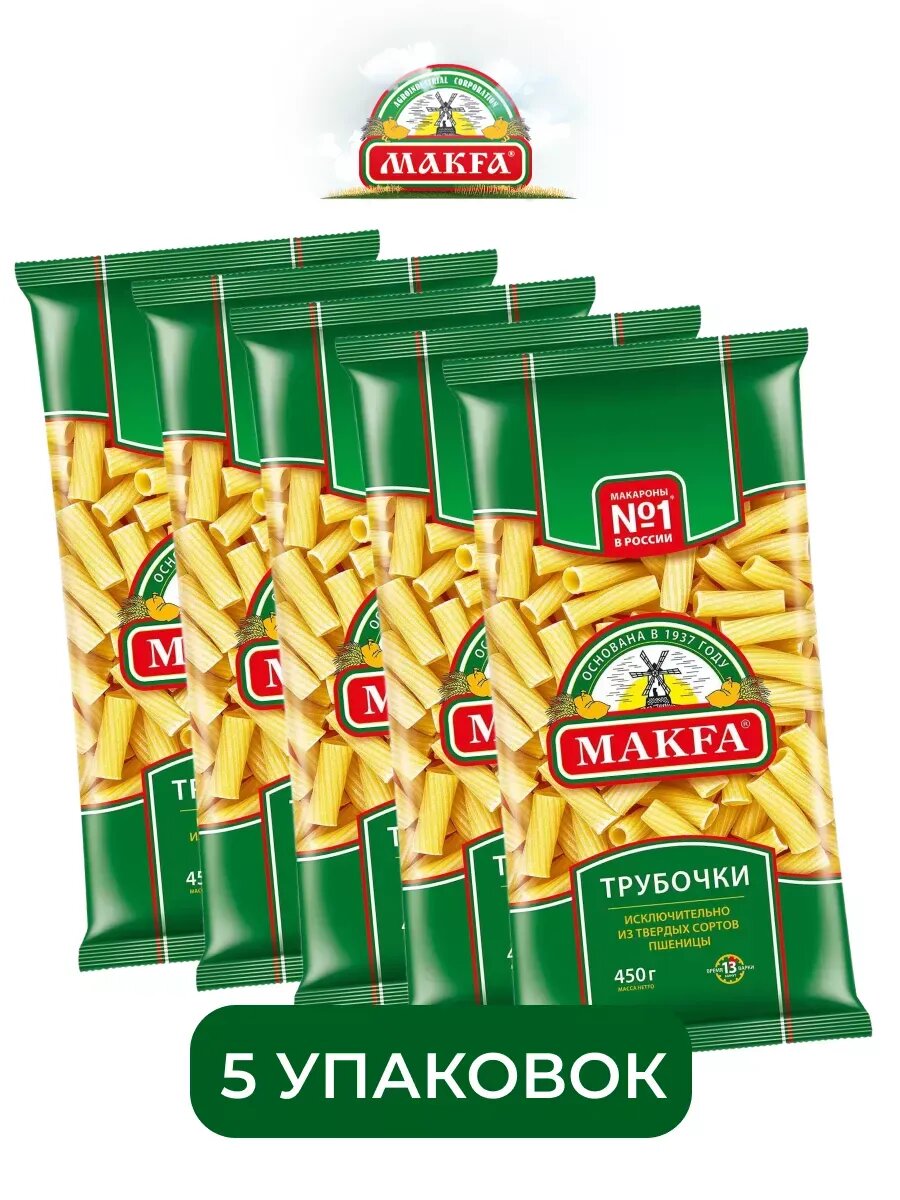 Макароны Макфа Makfa трубочки, 450 г, 5 штук