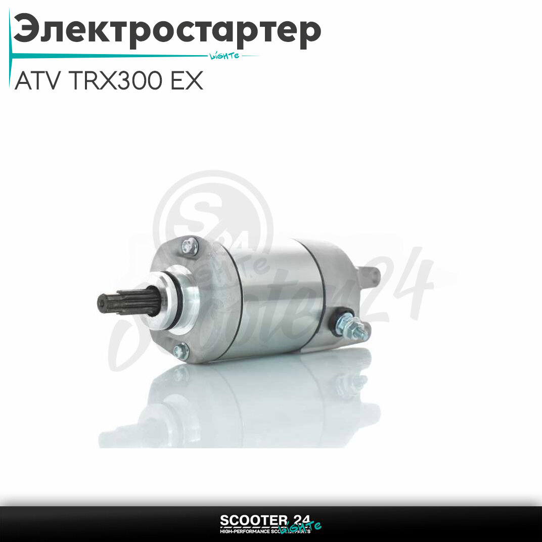 Электростартер на квадроцикл ATV TRX300 EX 1993-2009(OEM 31200-HM3-671)