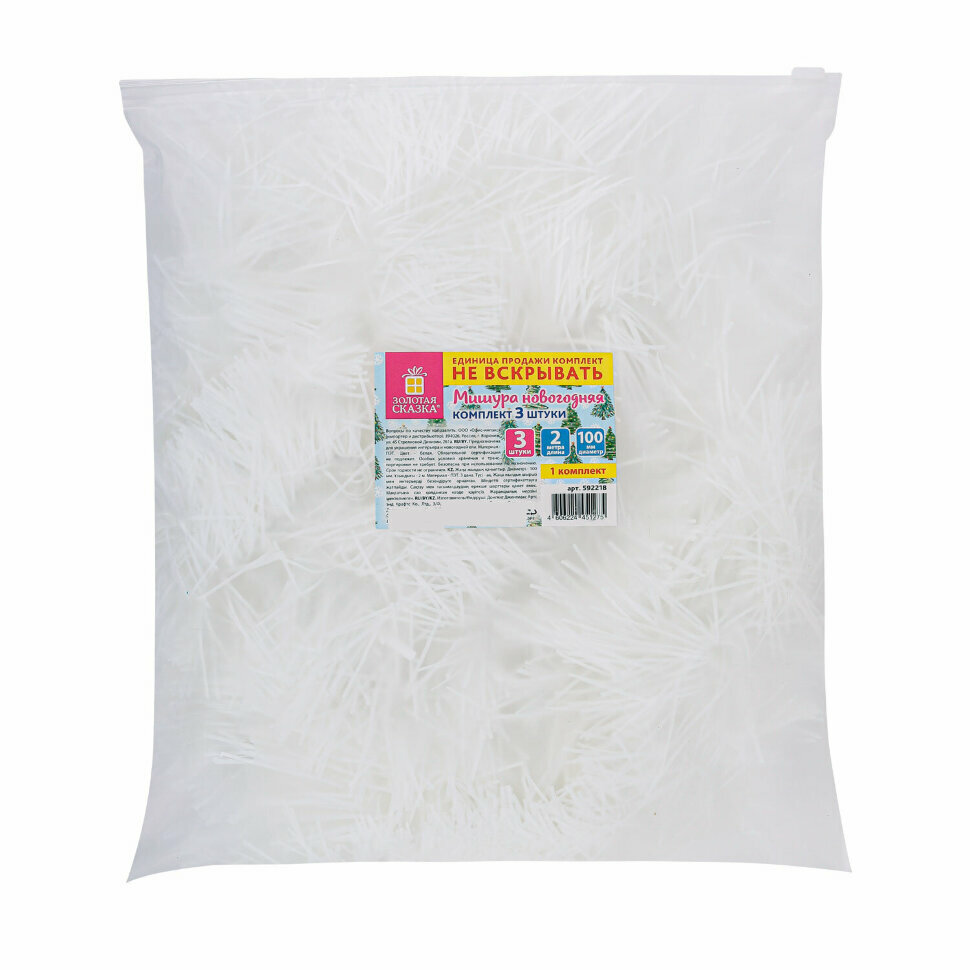 Мишура комплект 3 штуки, диаметр 100 мм, длина 2 м, белая, 592218, 592218