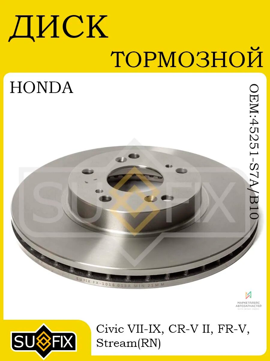 Диск тормозной передний 282x23 для HONDA Civic VII-IX 01>