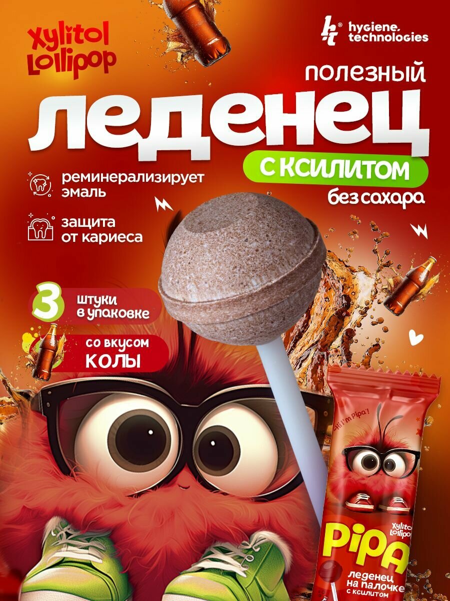 Леденцы без сахара с ксилитом ht Xylitol Lollipop 3 шт. / Со вкусом колы, без ГМО, Глютена, Лактозы.