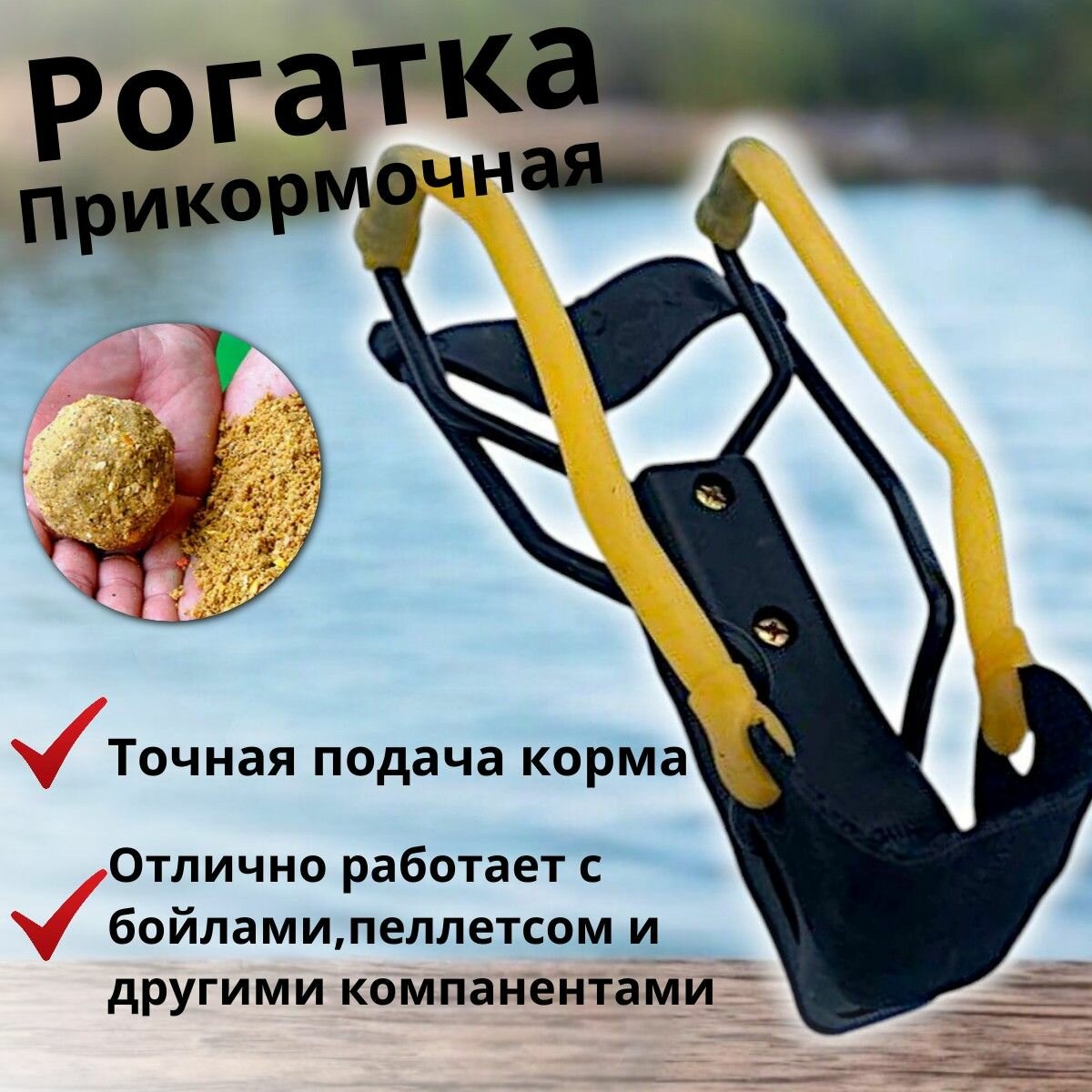 Рогатка для рыбалки 9х17см / Принадлежности для рыбалки — фото 1