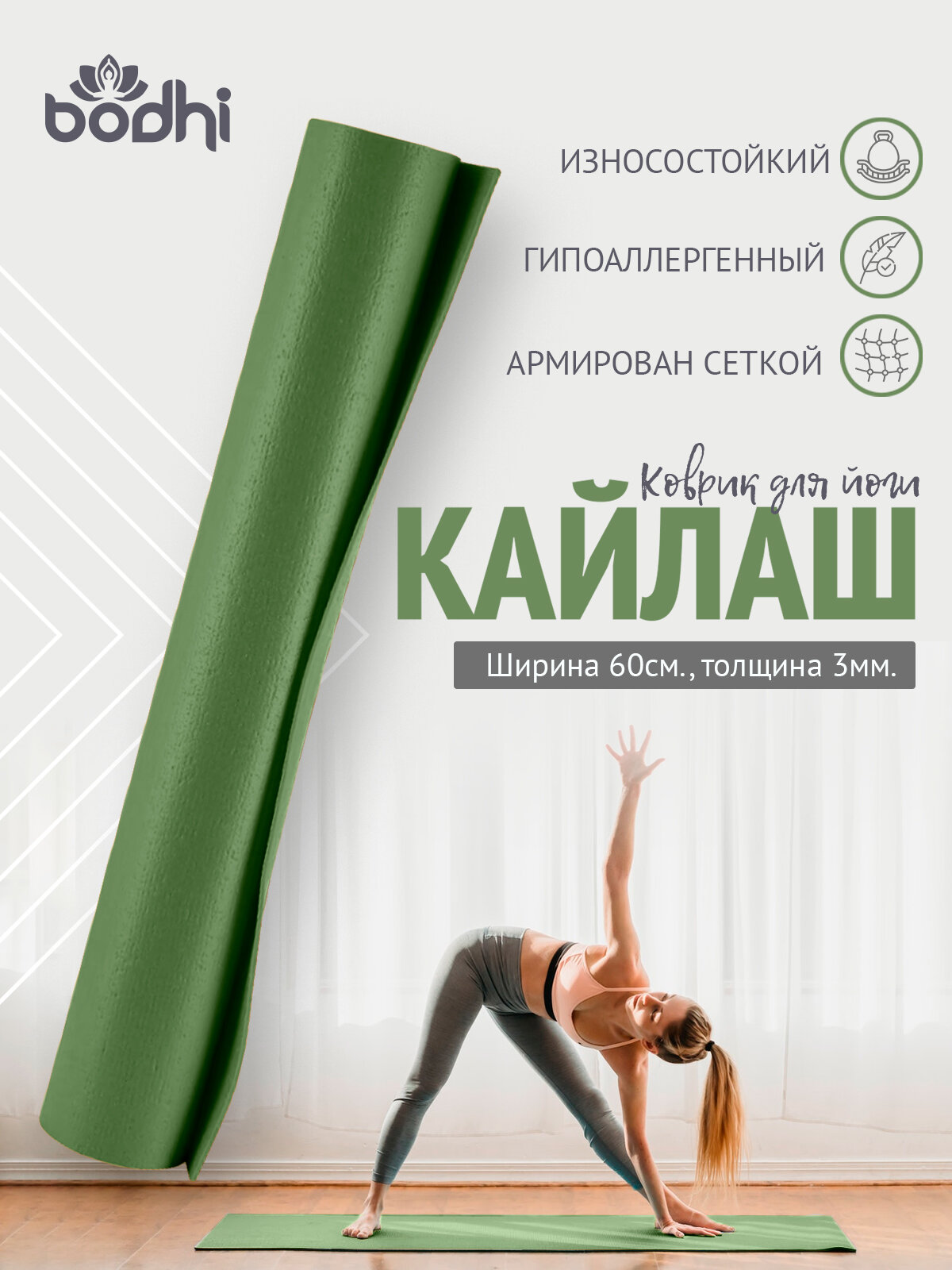 Коврик для йоги фитнеса AZEN Kailash Кайлаш, зеленый, 173 х 60 х 0,3 см, прочный и нескользящий из Германии, Bodhi Бодхи