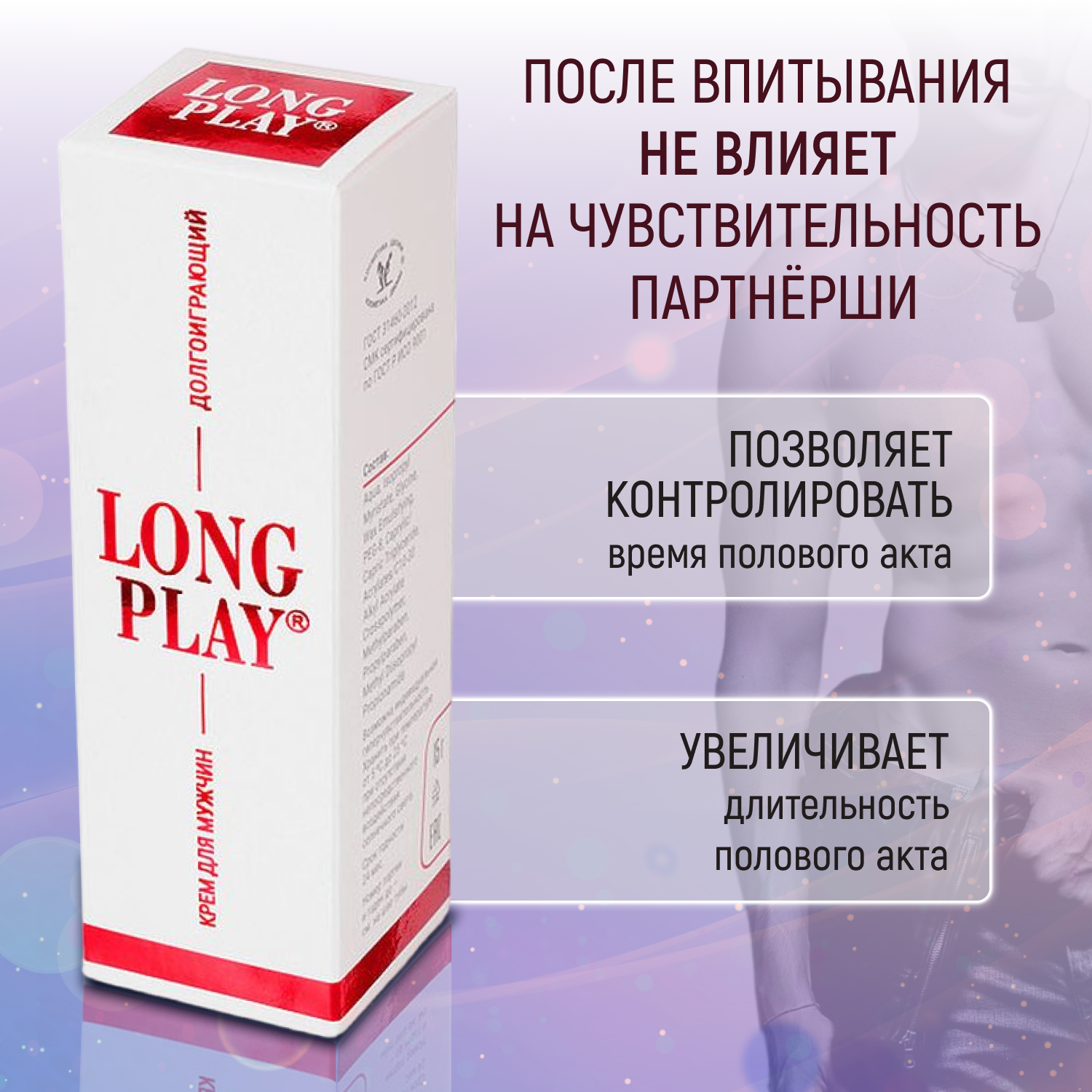 Крем-пролонгатор "Long Play" от Биоритм для мужчин гипоаллергенный, 15мл