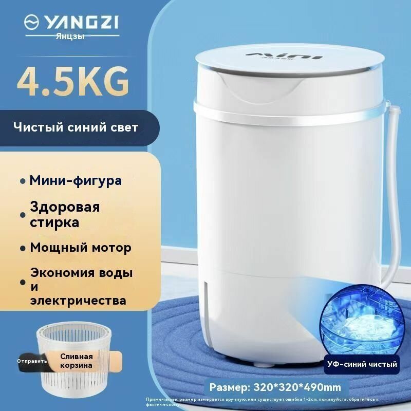 Мини стиральная машинка, стиральная машина малютка с отжимом,4,5 кг, белый