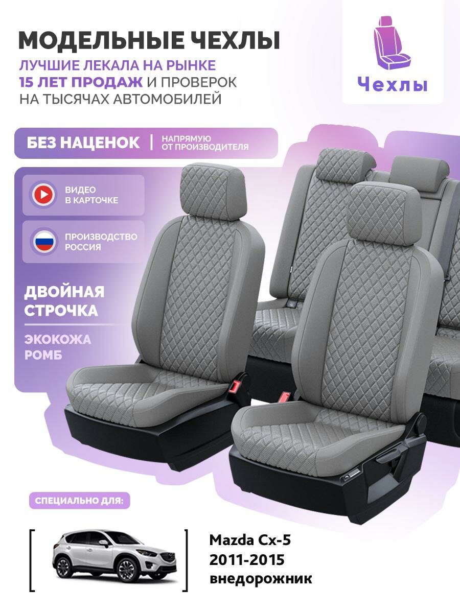 Чехлы на Мазда Сх5