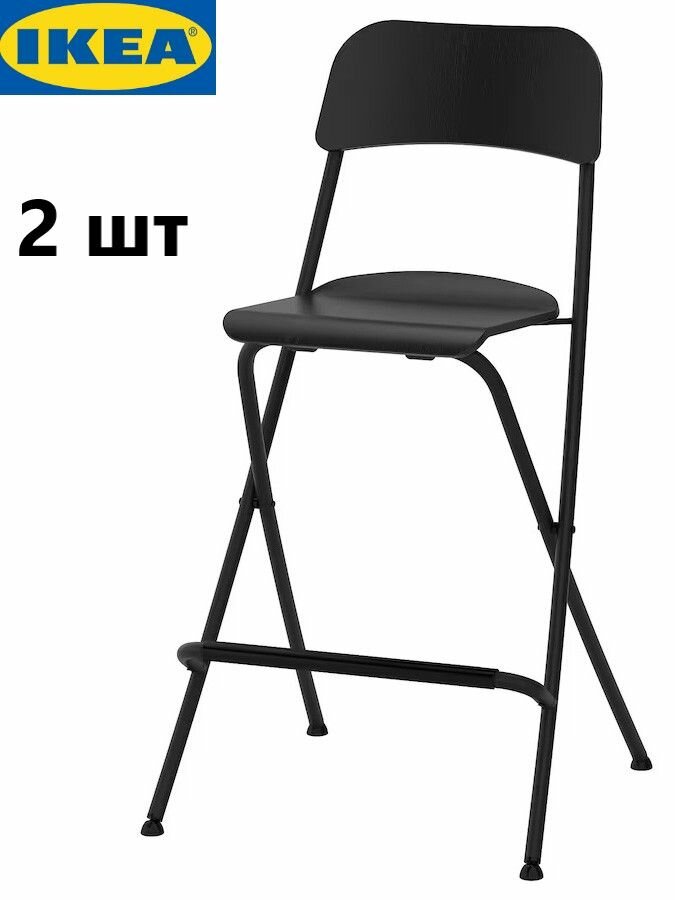 Барные стулья IKEA FRANKLIN 63 см, чёрные, складные, с подставкой для ног, комплект 2 шт.