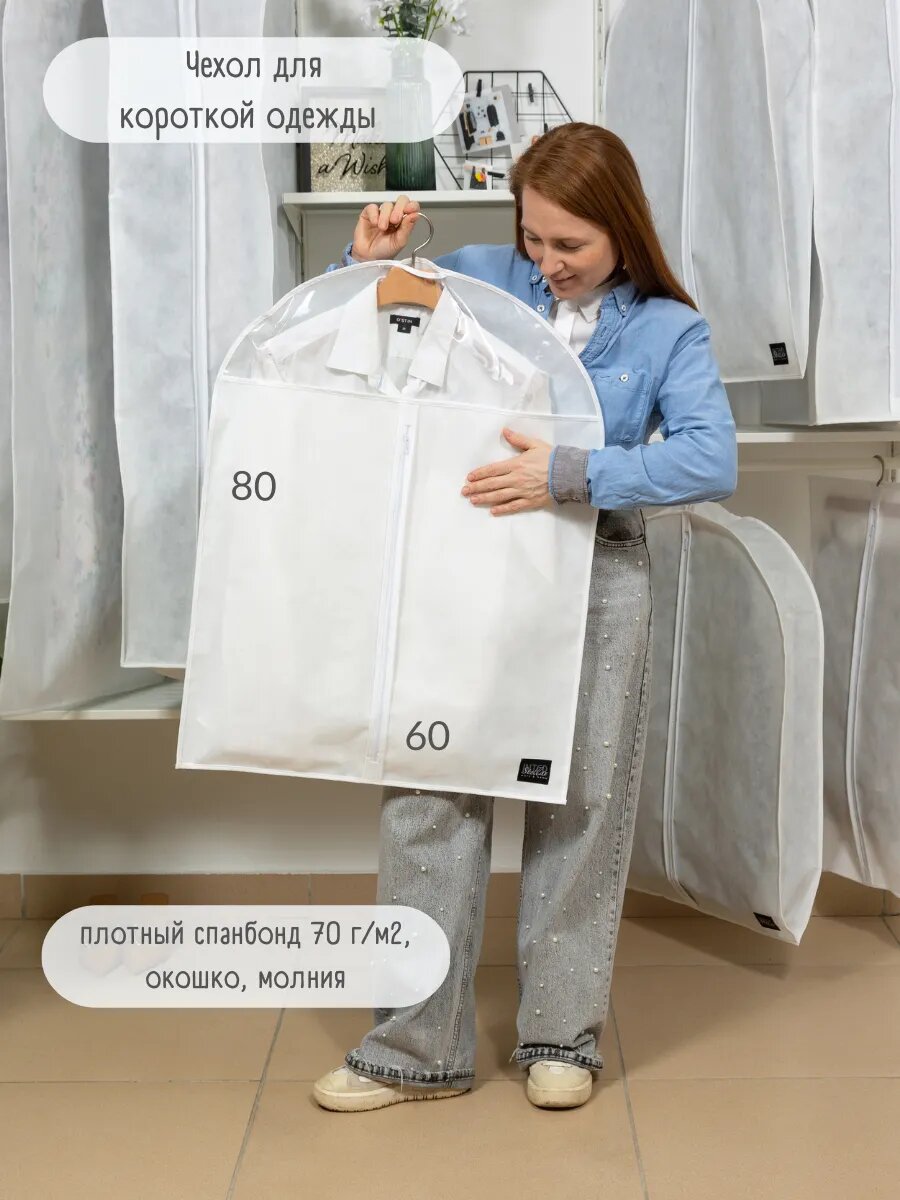 Чехол с прозрачным окном для короткой одежды (80 см)