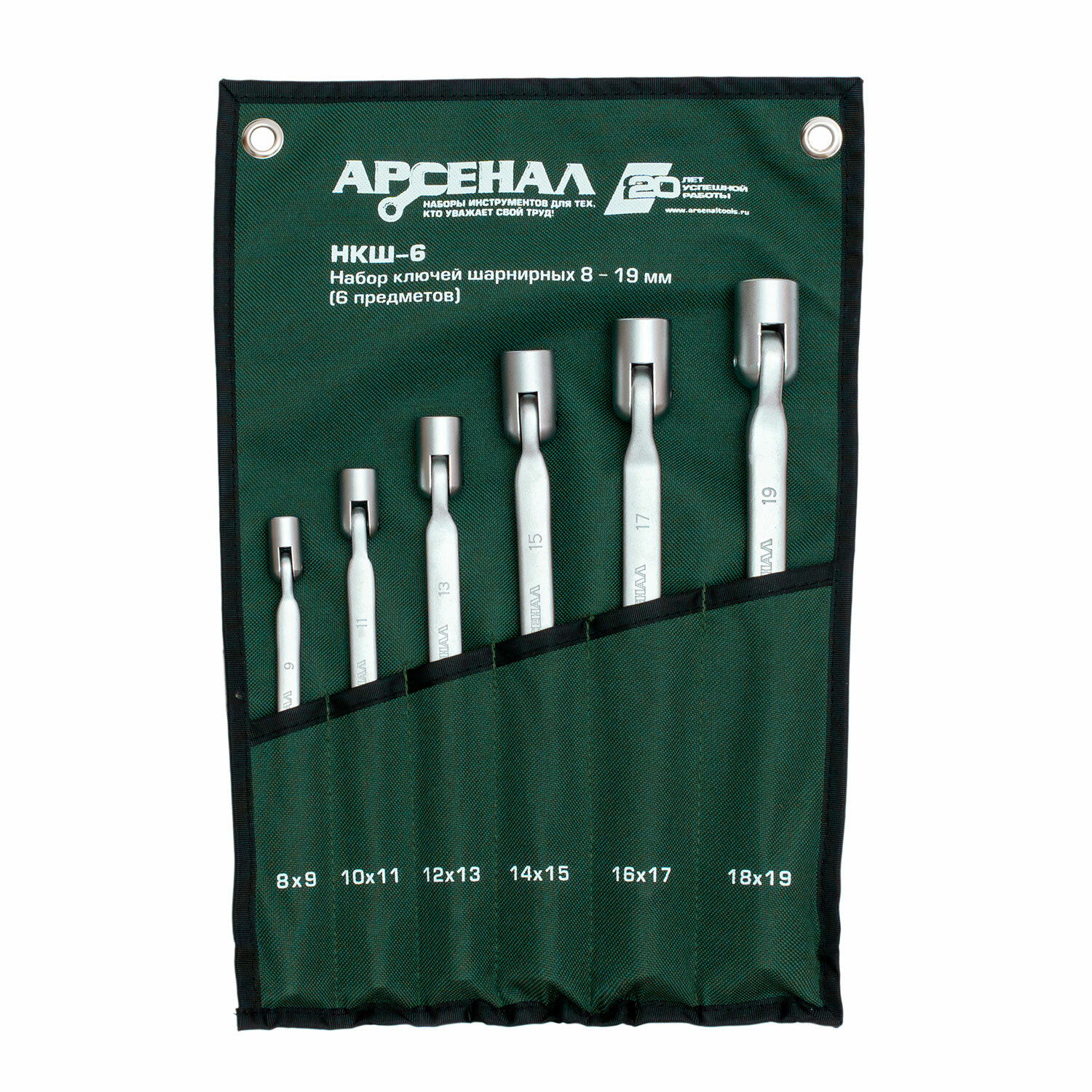 Набор ключей шарнирных 8-19 мм Арсенал НКШ-6, 8144970