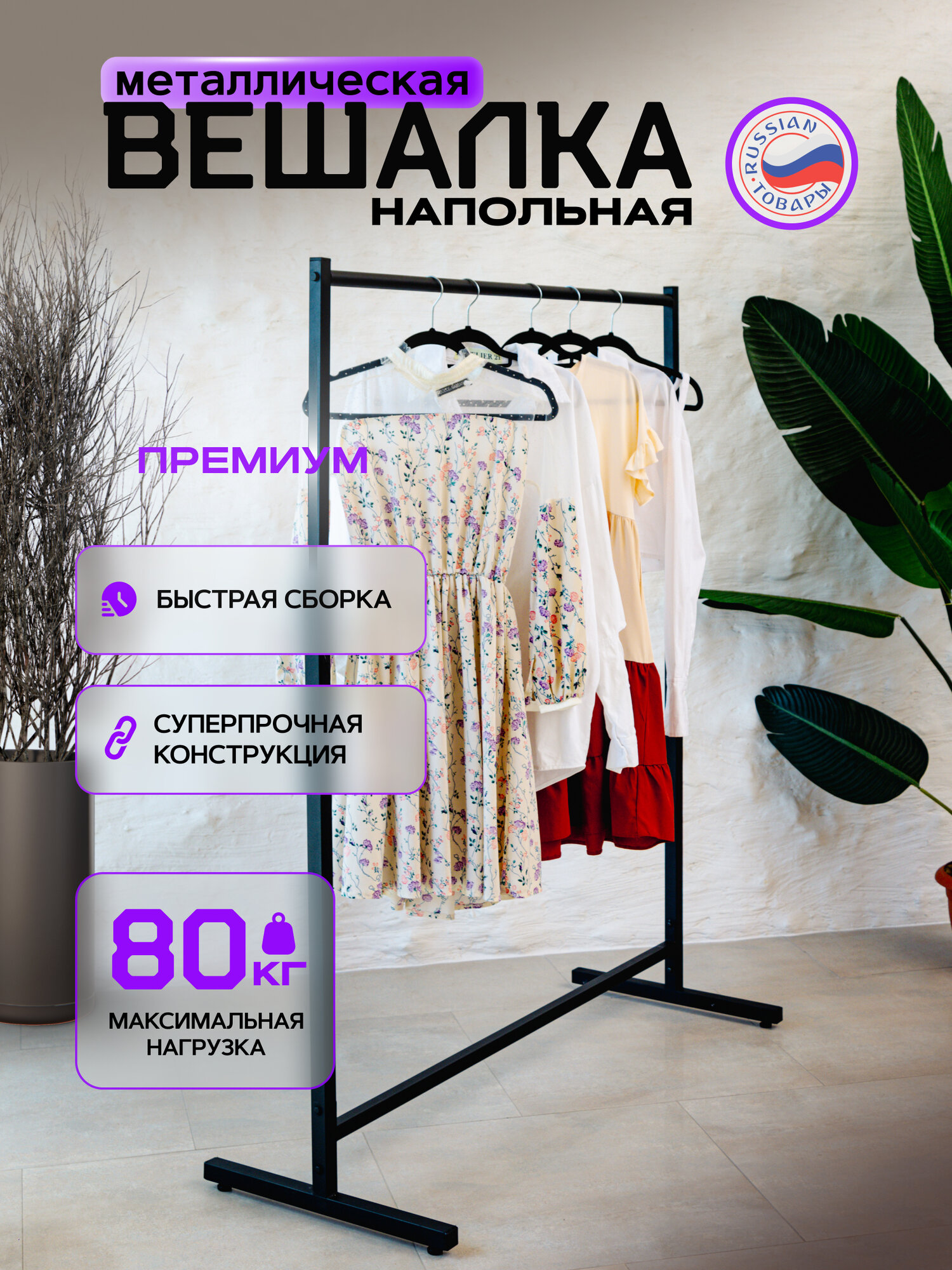 Вешалка для одежды напольная , для гардеробной, магазина, вешалка рейл напольная для одежды металлическая разборная