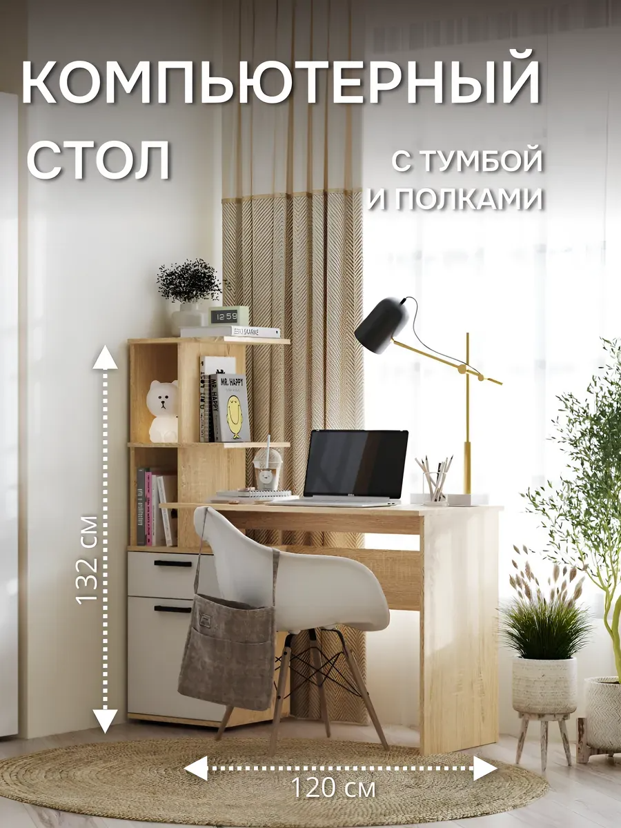 Стол компьютерный Санса СТ-01 120х132х55 см, цвет белый/дуб сонома