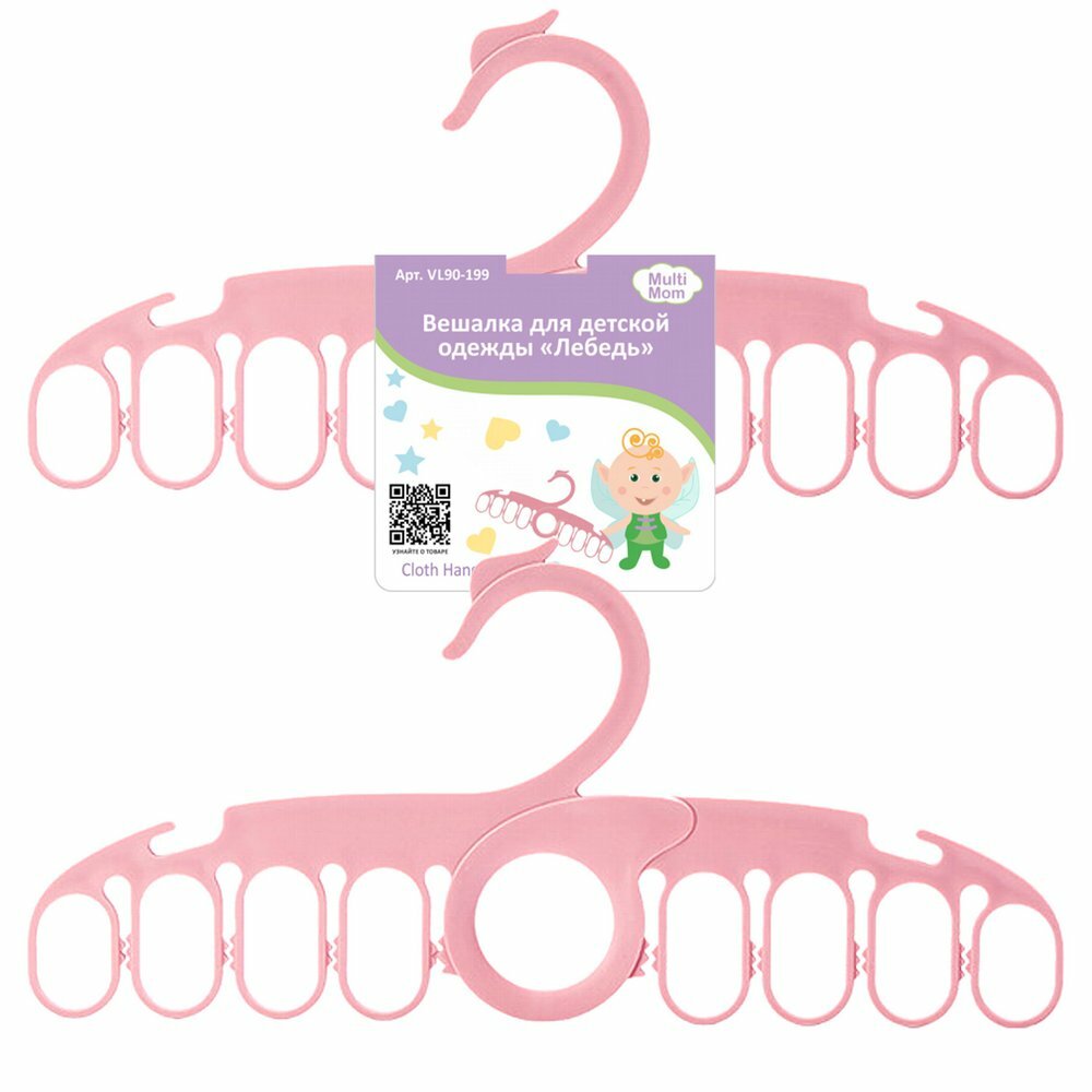 Вешалка Мультидом "Лебедь", для детской одежды, пластик, секционная, розовая