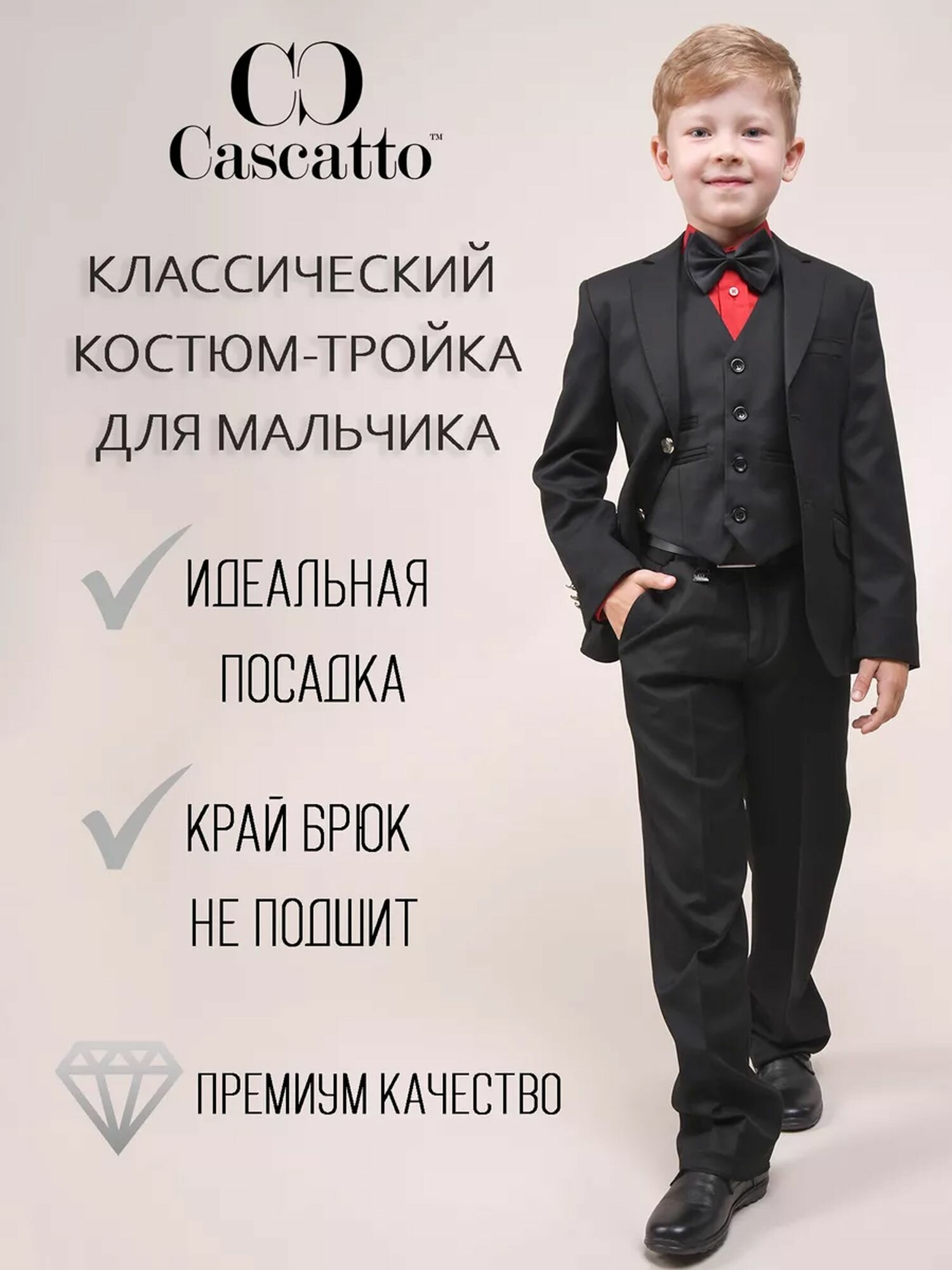 Костюм классический Для мальчиков